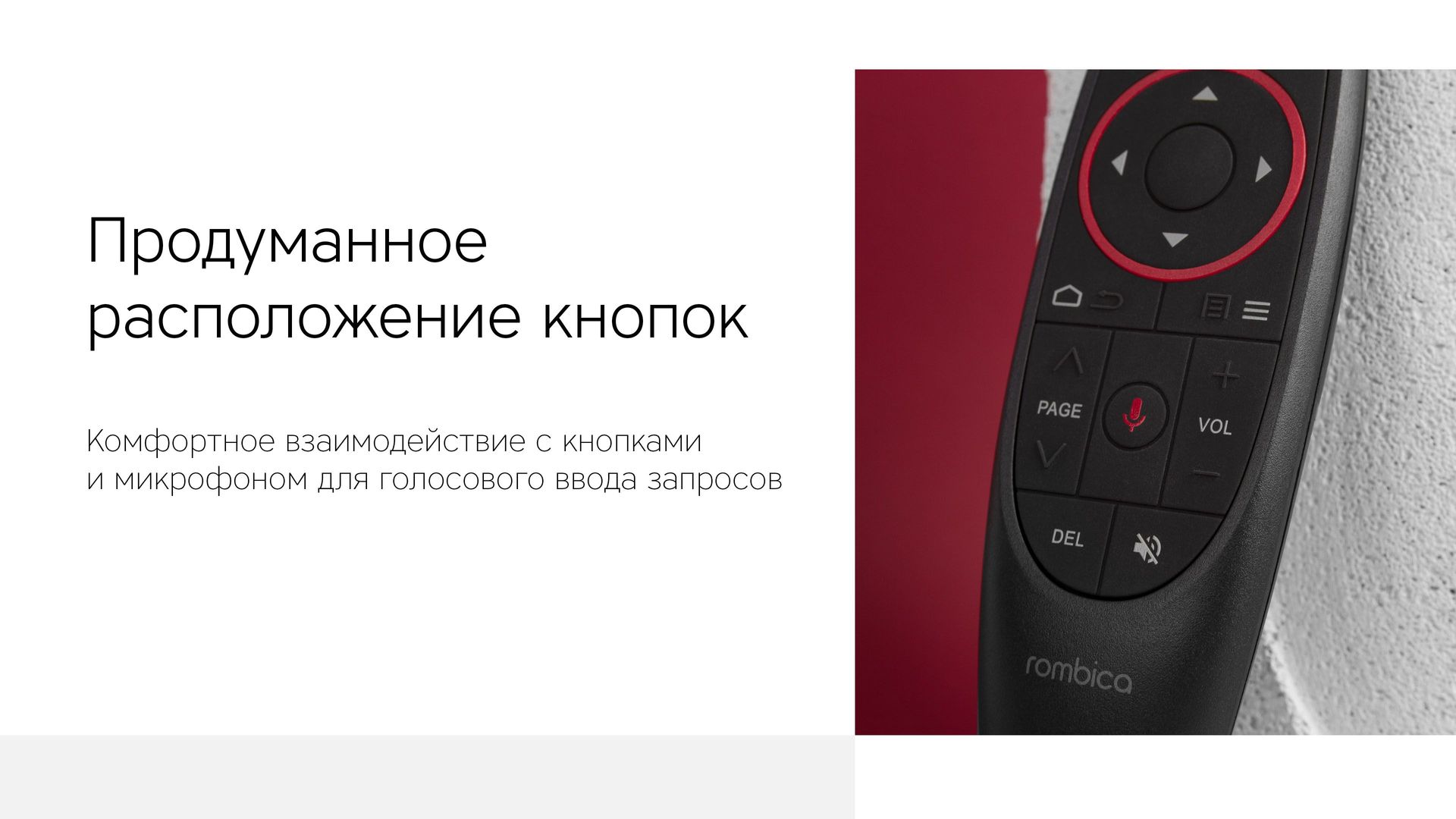 Пульт ДУ Air R8 | Rombica