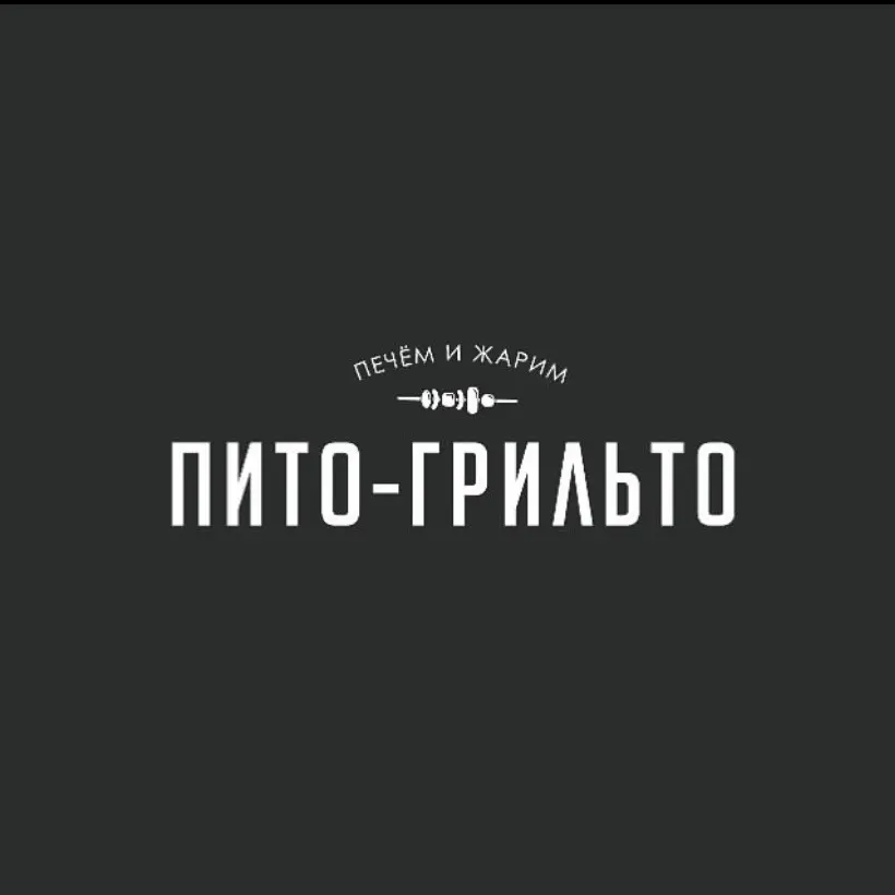 «Пито-Грильто»