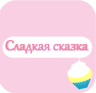 Северская Торты